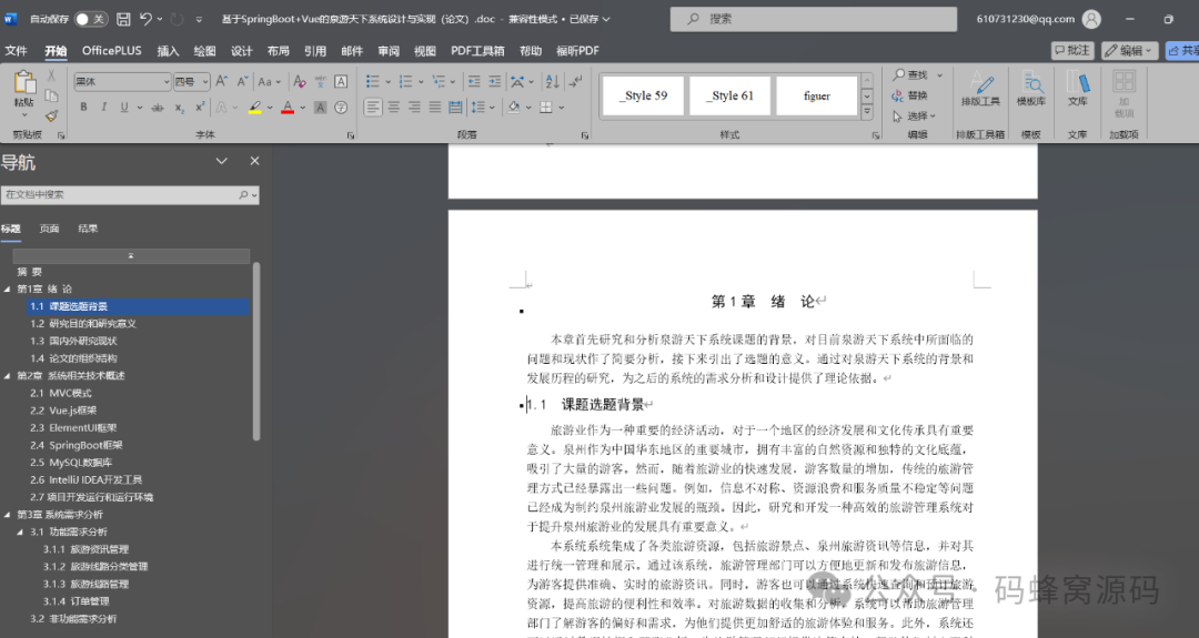 【开题报告文档源码】基于过滤协同算法的旅游推荐管理系统设计与实现大数据基于协同过滤算法的旅游推荐系统开题报告 Csdn博客
