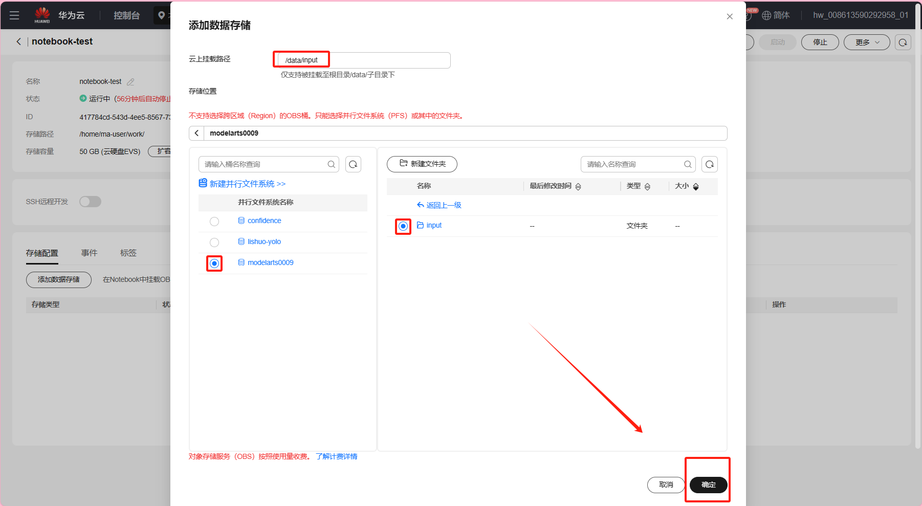 手把手教你基于华为云，实现MindSpore模型训练_华为云notebook怎么训练模型-CSDN博客
