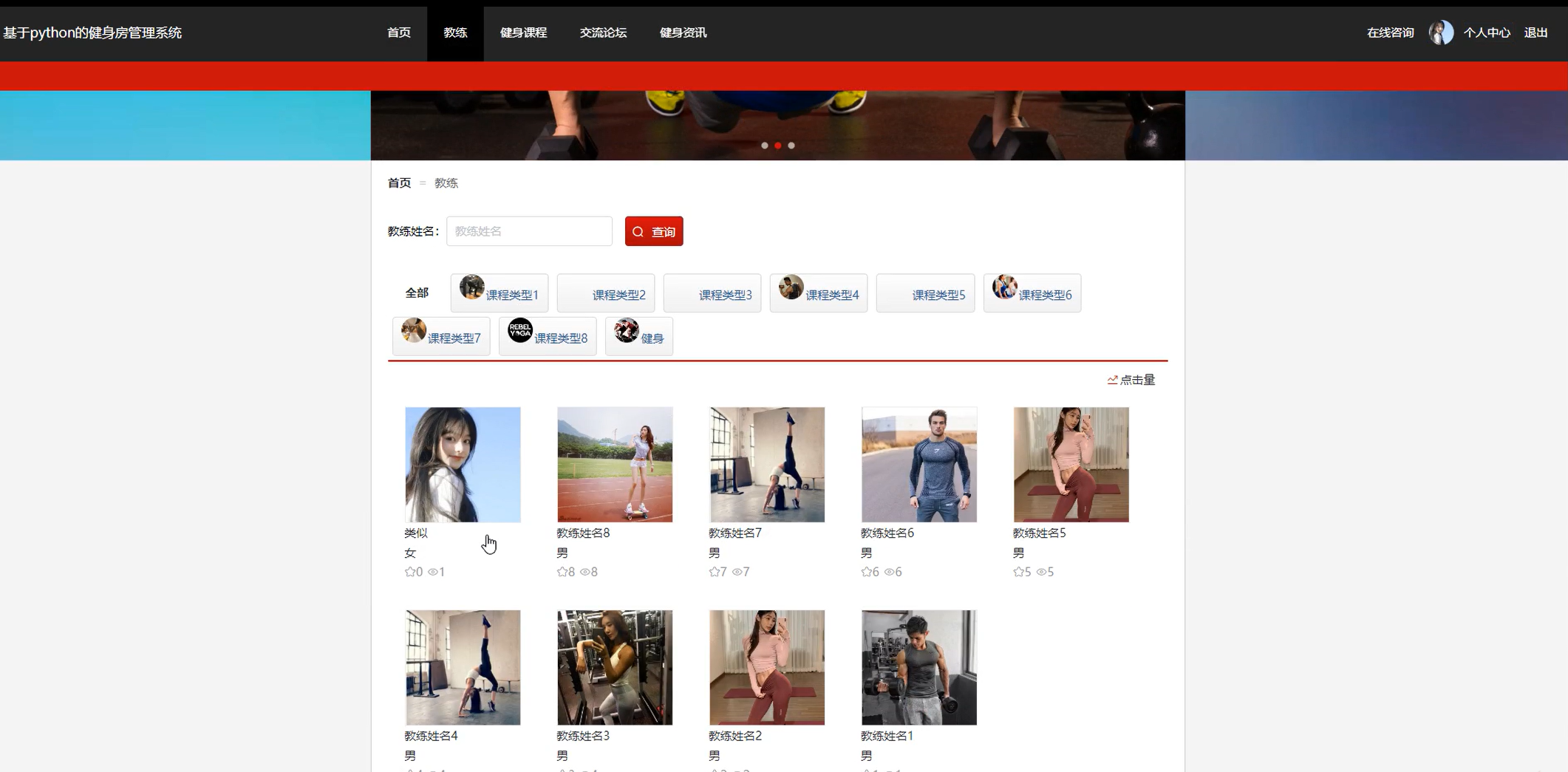 Python毕设之基于python实现的健身房管理系统 Csdn博客
