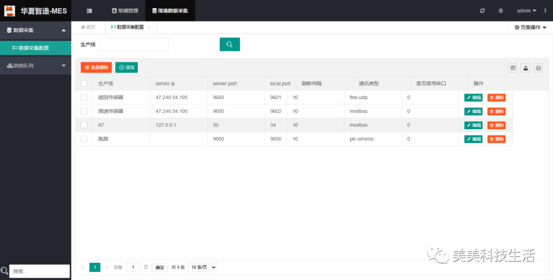 基于springboot+vue的开源mes系统_mes系统 开源-CSDN博客