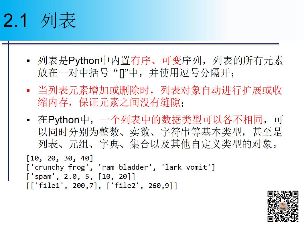 1900页python系列ppt分享二:python序列(列表、元组、字典、集合)(154页) Csdn博客