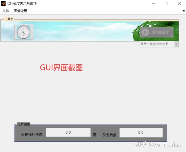 基于matlab的表盘指针识别基于matlab的指针 Csdn博客 8359
