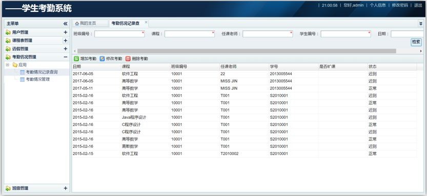 基于Web的学生考勤管理系统的设计与实现_myqq_79278590的博客-CSDN博客