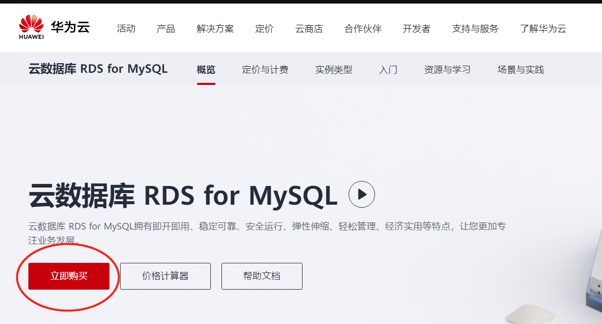 华为云数据库简介和购买使用流程-CSDN博客