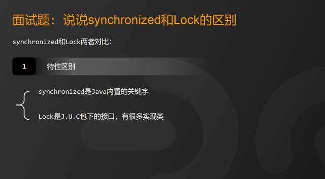 一文教你，synchronized和Lock的区别？-CSDN博客