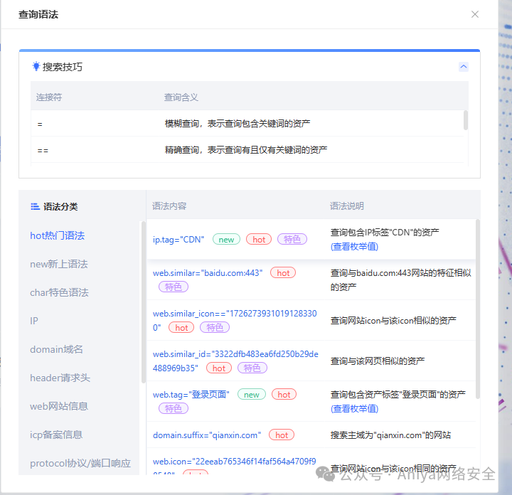 【渗透测试】信息收集之搜索引擎——Fofa、Zoomeye，Hunter_奇安信hunter-CSDN博客