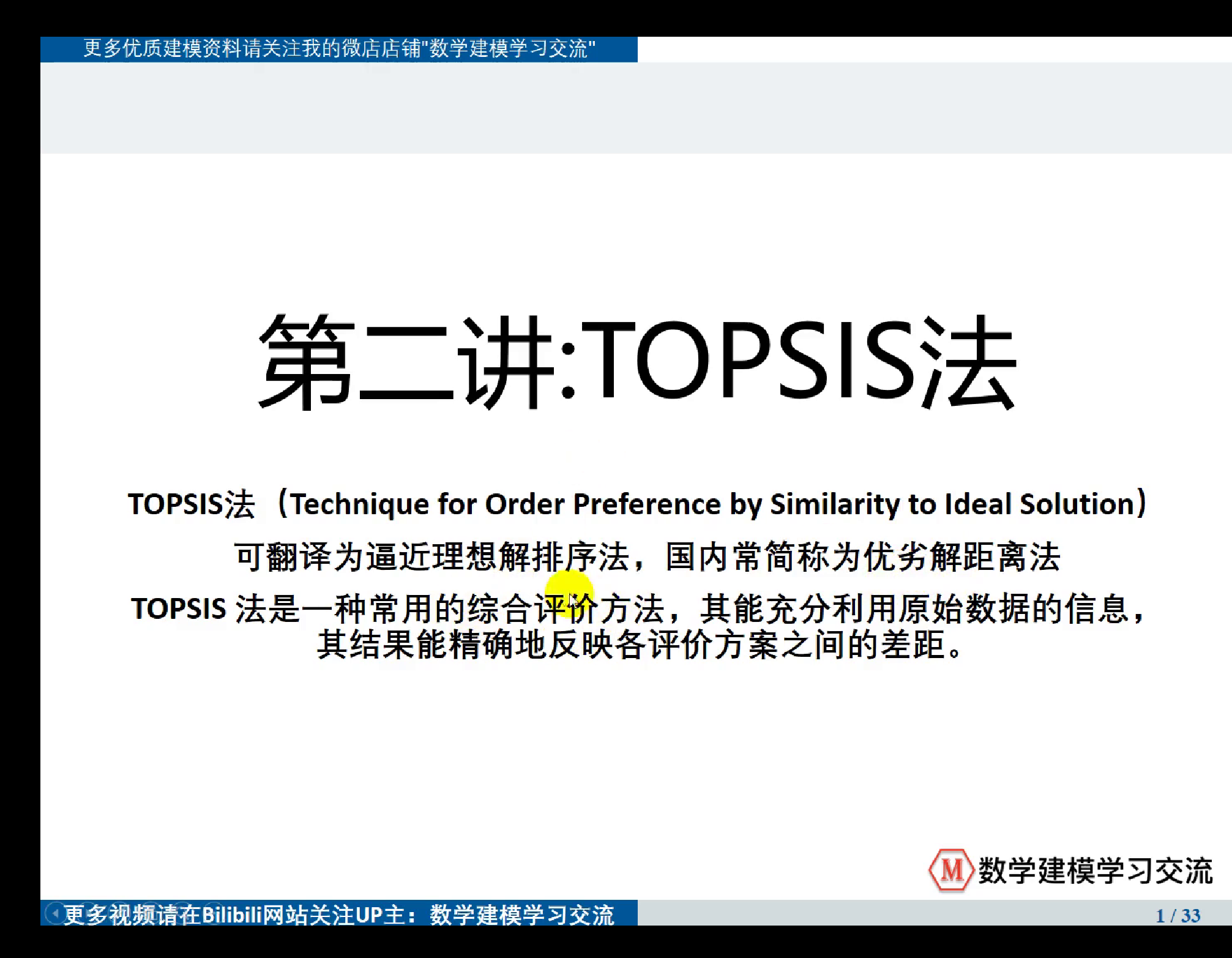 TOPSIS algorithm (advantages and disadvantage distance method) -The ...