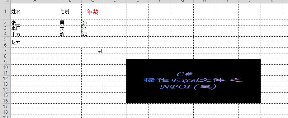 C# 操作Excel文件之NPOI (三)_c# npoi获取excle图片-CSDN博客