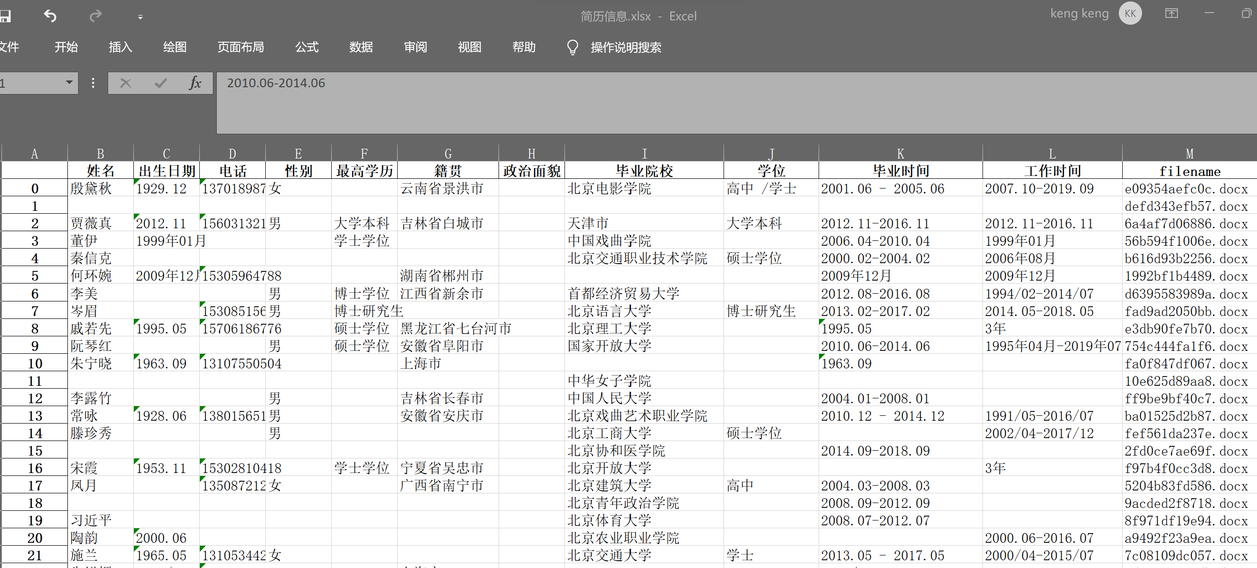 简历信息提取（二）：HR救星！用UIE Taskflow快速完成简历信息批_taskflow uie 训练-CSDN博客