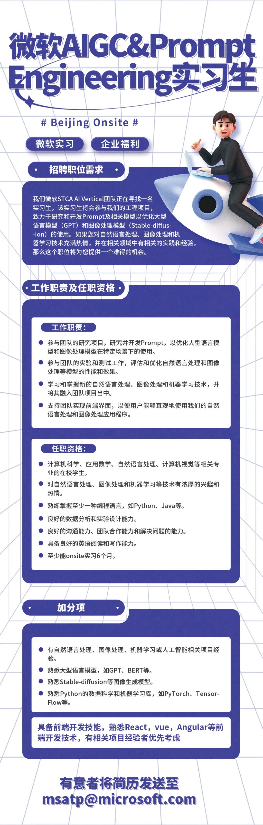 AIGC岗位急招！微软ATP团队实习生等你来-CSDN博客