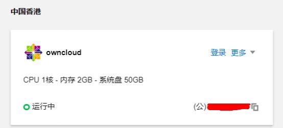 腾讯云轻量应用服务器搭建ownCloud个人云盘教程！_owncloud安装-CSDN博客