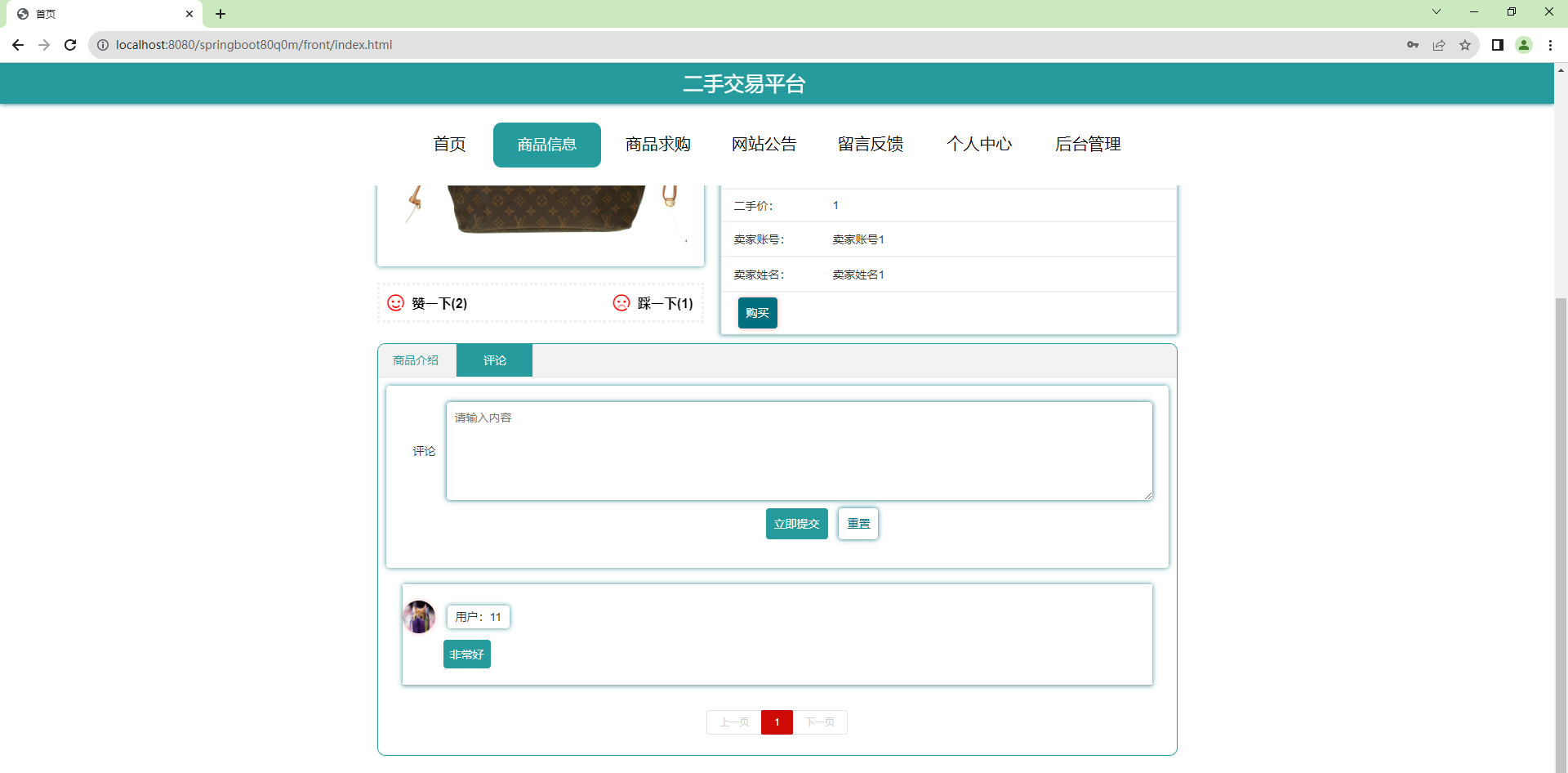 Java基于springboot的二手交易管理系统，二手交易平台，附源码数据库，适合课程设计、毕业设计 Csdn博客 
