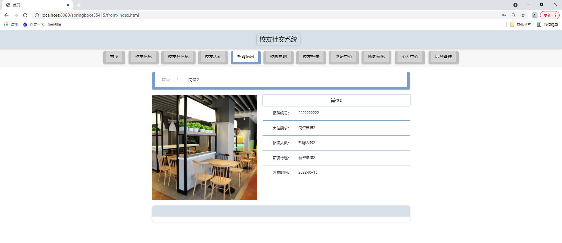 基于springboot的校友社交系统的设计与实现、校友管理系统,附源码数据库论文ppt校友服务平台源码 Csdn博客