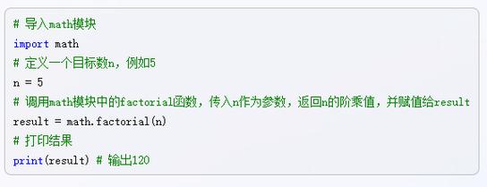 Python怎么求一个数的阶乘 用python求一个数的阶乘 一个数字的阶乘python代码 Csdn博客