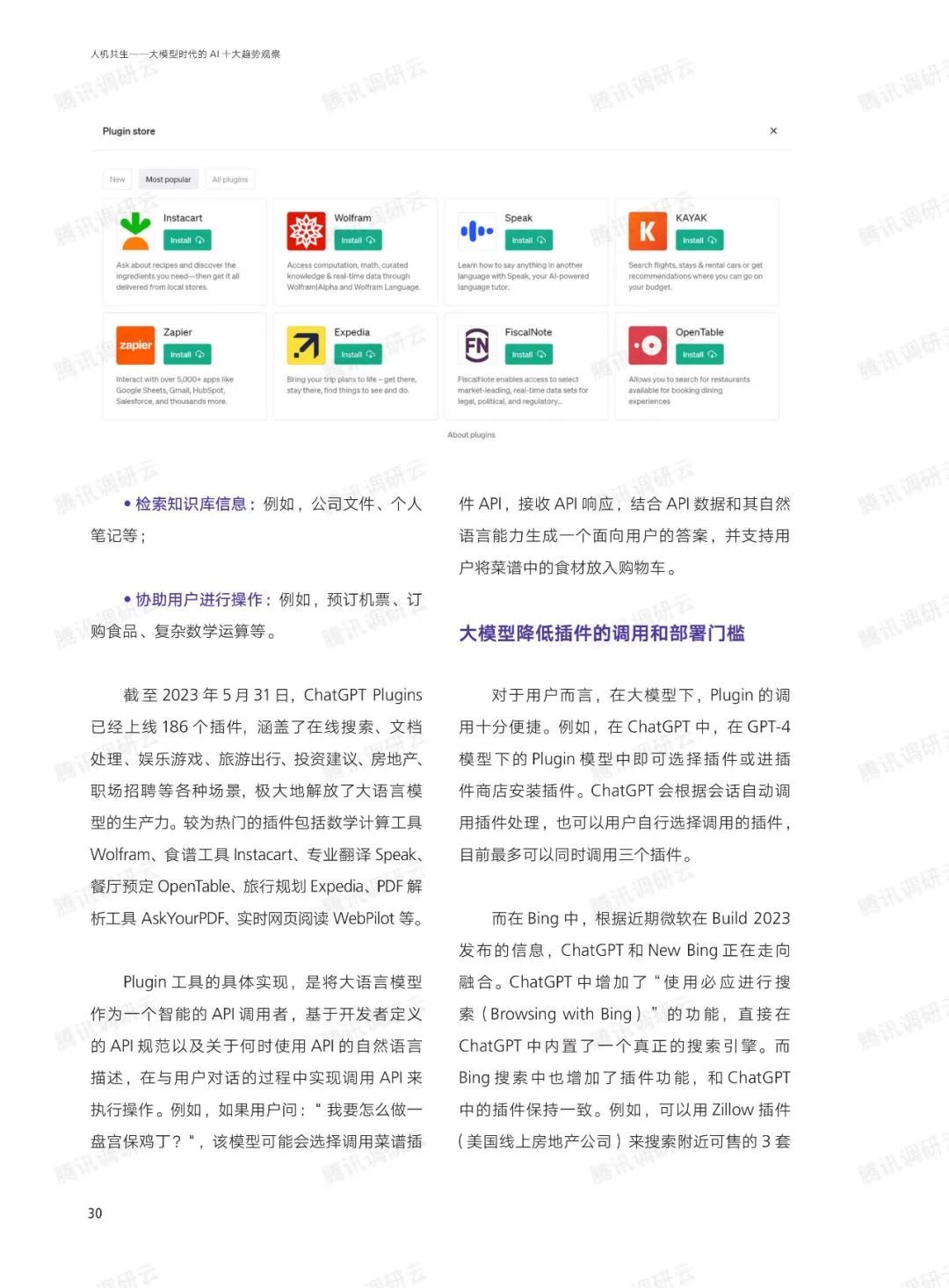 大模型时代的AI十大趋势观察-CSDN博客