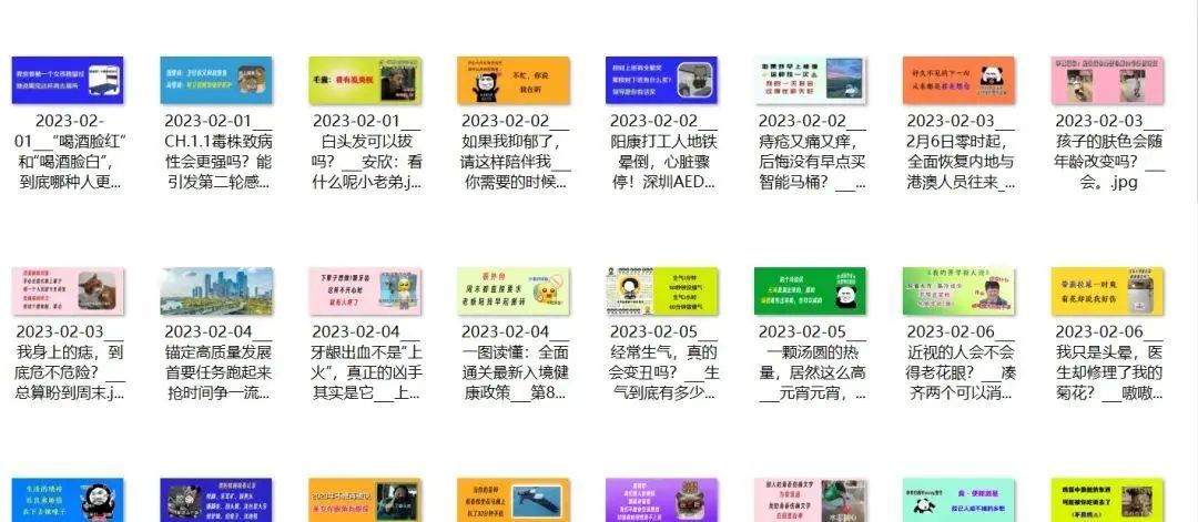 2023 年 3 月公众号深圳卫健委历史文章无水印封面表情包合集来了-CSDN博客