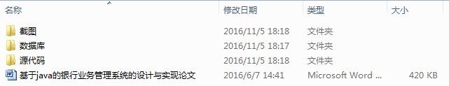 基于java的银行业务管理系统的设计与实现java银行管理系统论文 Csdn博客