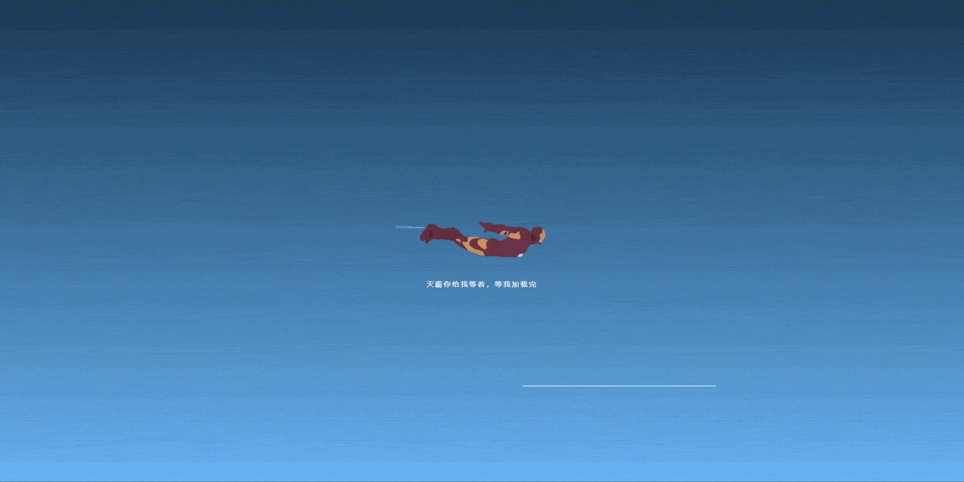 Html5css3小实例：飞行的钢铁侠loading加载动画页面loading效果 飞机 Csdn博客 