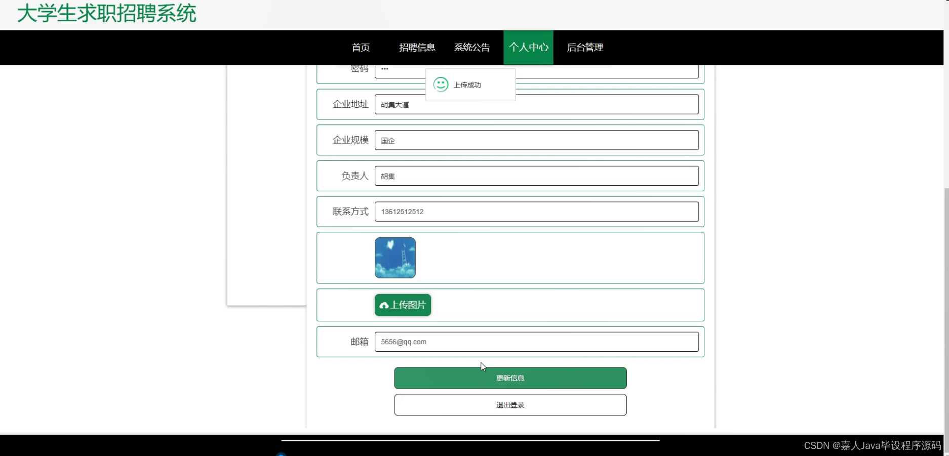Jsp Ssm计算机毕业设计大学生求职招聘系统86336【源码、数据库、lw、部署】 Csdn博客