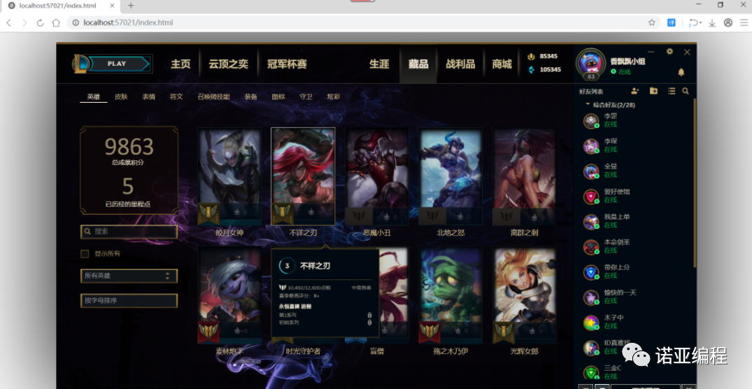 css 商城 两列_逼真版仿英雄联盟纯html+css+jqueryLOL网页版-CSDN博客