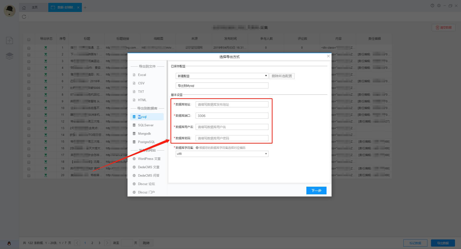 如何把采集到的数据存入mysql数据采集教程数据发布如何发布到数据库mysql后羿采集器 Csdn博客 7526