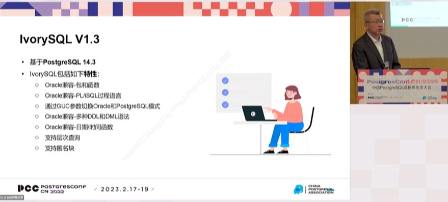 IvorySQL - 瀚高数据库开源生态实践 | 直播回顾_吕新杰 瀚高-CSDN博客