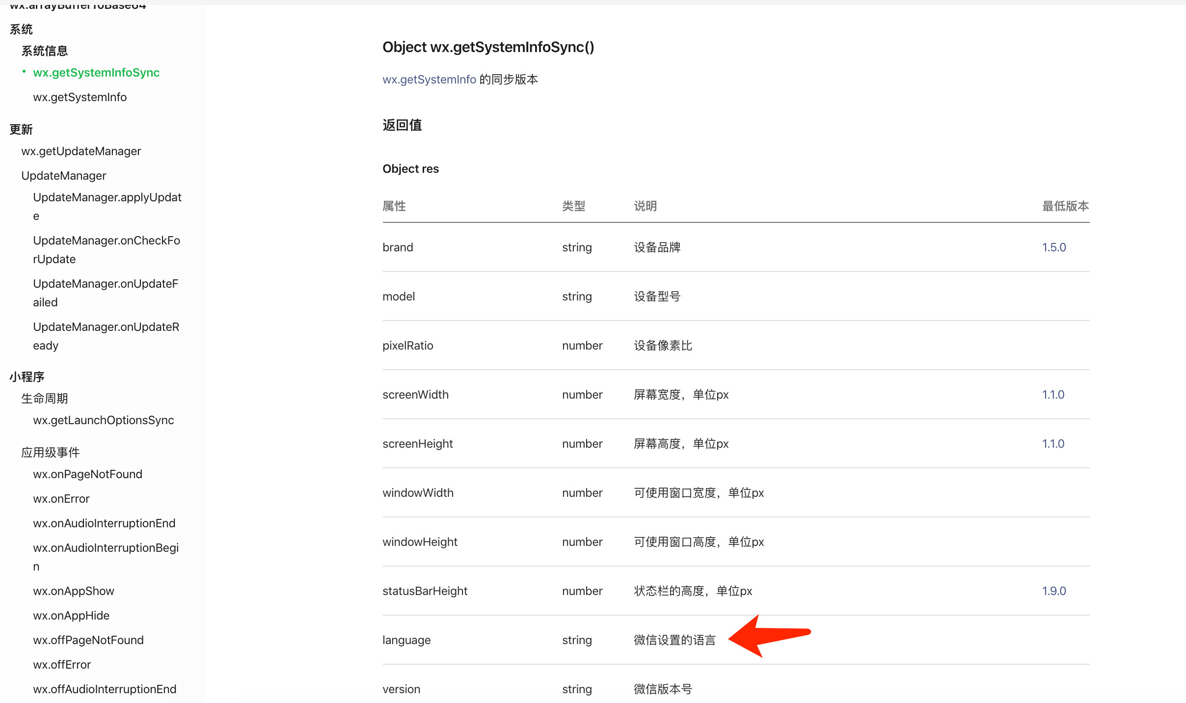 wx.getSystemInfoSync 拿到的信息中 language 字段的取值问题?用于小程序国际化_wx.getsysteminfoasync language-CSDN博客