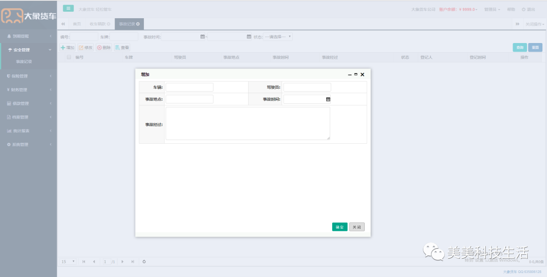 SaaS模式的货车管理软件（java）_java saas模式_程序员小美的博客-CSDN博客