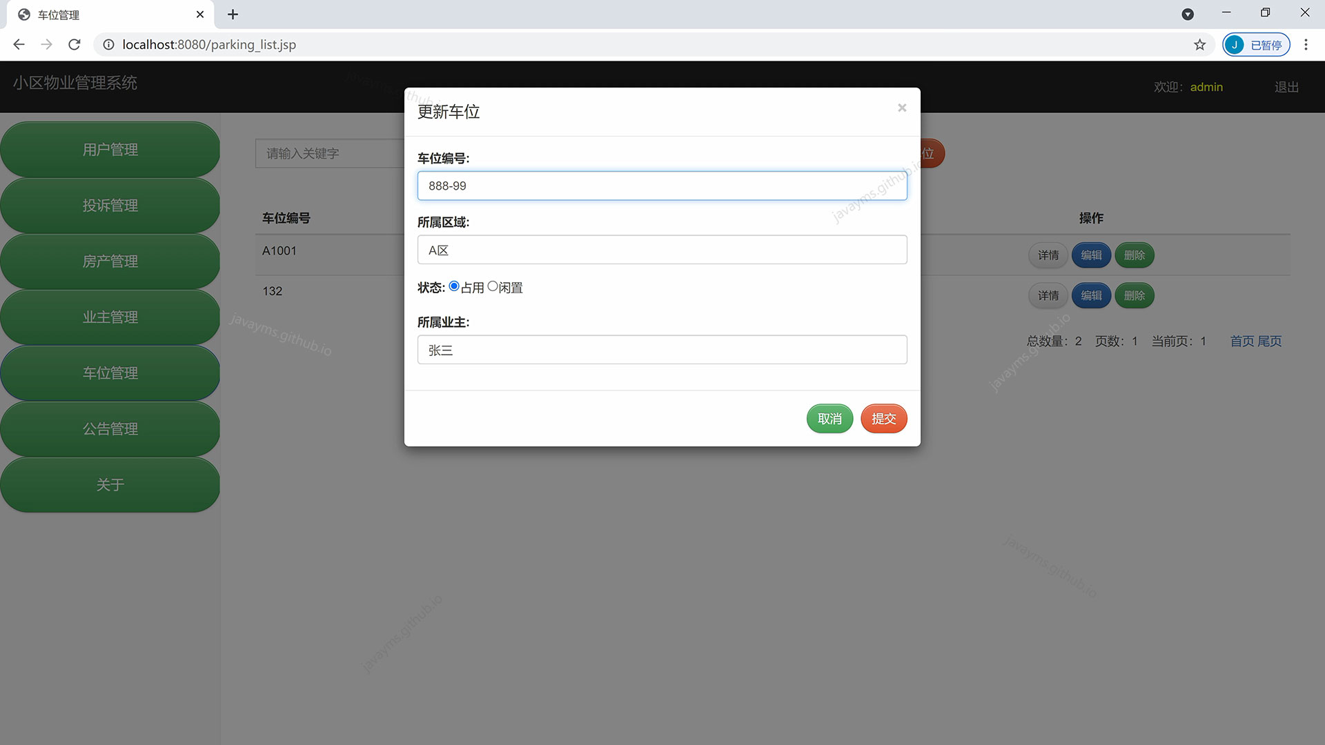 基于javaweb+jsp的小区物业管理系统(JavaWeb JSP MySQL Servlet SSM SpringBoot Bootstrap Ajax)_jsp+servlet ...