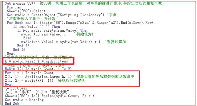 数组字典vba数组与字典解决方案58讲，对字典键排序，同时给出重复个数 Csdn博客 