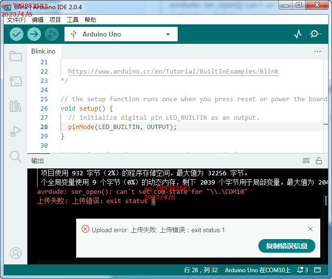 2.1.上传失败 Ser_open() can‘t set com-state for_上传失败: 上传错误:exit status 1-CSDN博客