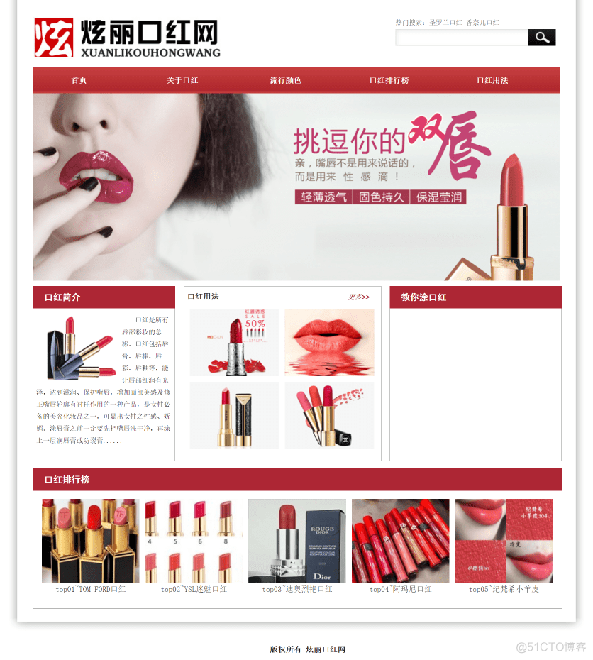 Html网页设计制作大作业 基于htmlcssjavascript实现炫丽口红网化妆品网站10页 