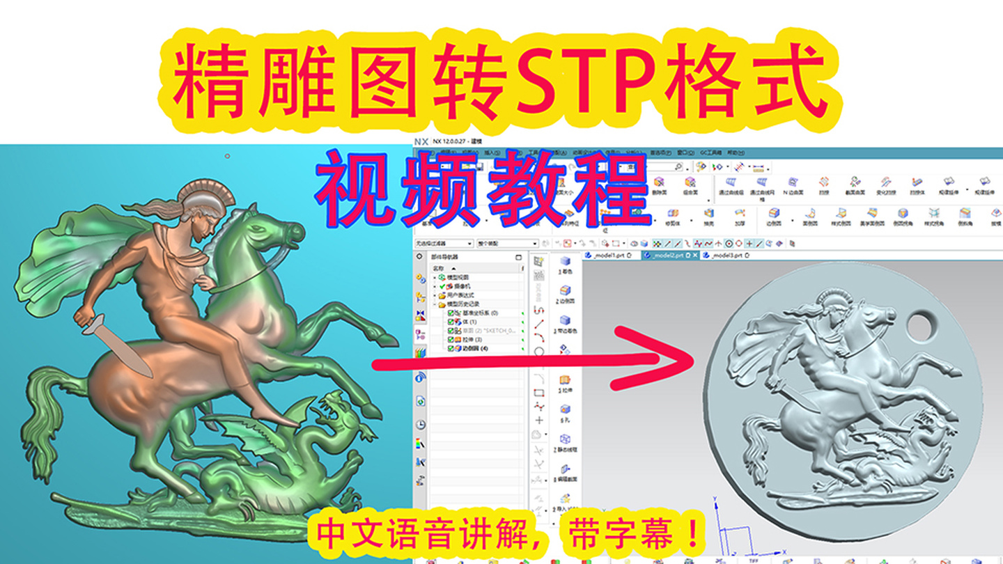 文件转stl_精雕图转STP视频教程，STL转STP格式视频教程，JDP格式转STP格式操作演示...-CSDN博客