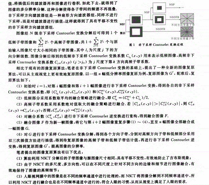 【图像融合】基于非下采样Contourlet变换nsct算法实现红外图像和可见光图像的融合matlab源码-CSDN博客