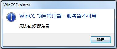 WinCC C/S结构快速入门-CSDN博客