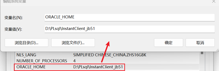 PLSQL环境配置详细步骤_plsql环境变量配置-CSDN博客