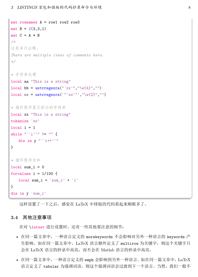 latex footnote_让 Stata 的代码在 LaTeX 排版中高亮起来-CSDN博客