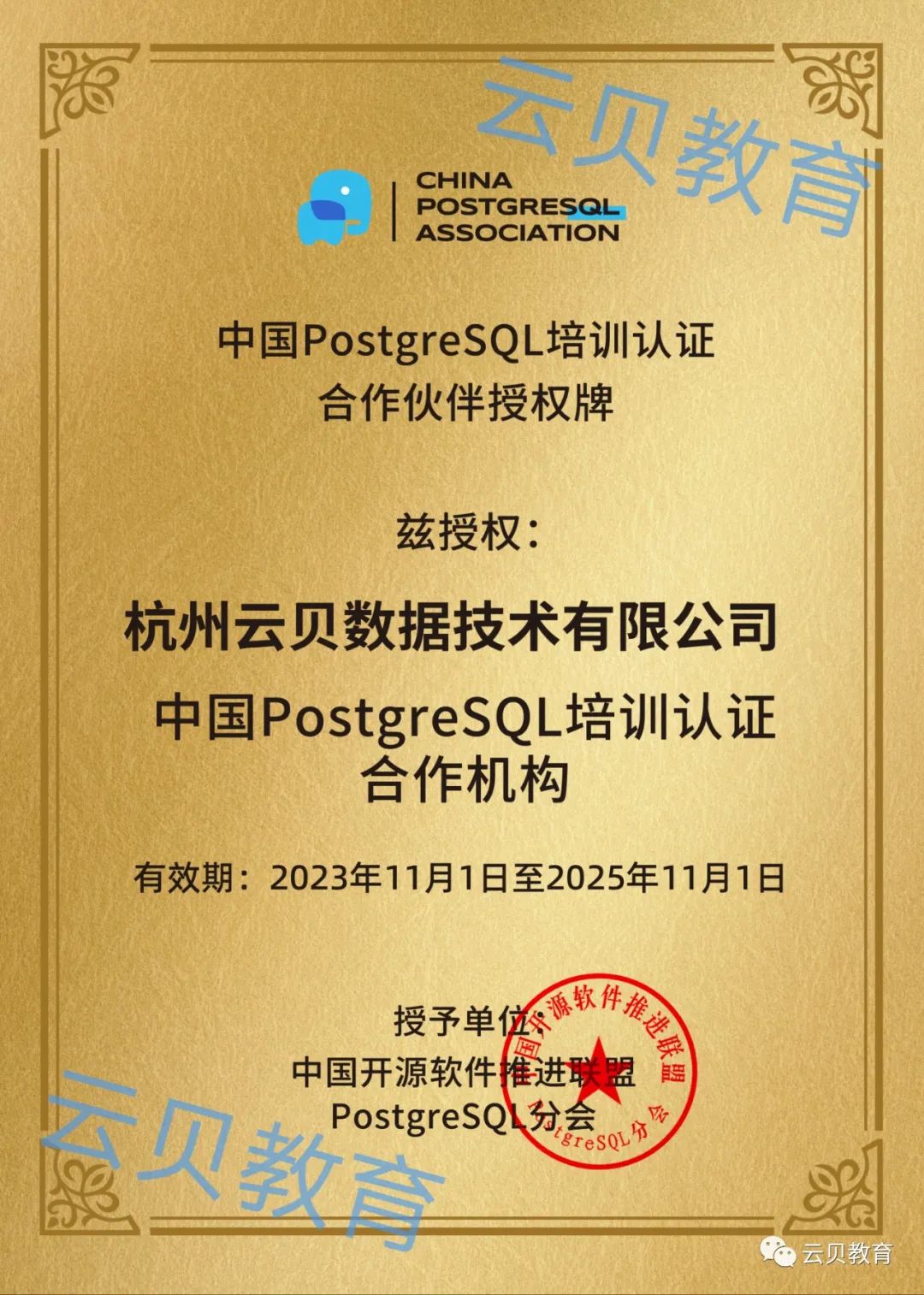 【YUNBEE云贝教育】如何查询PostgreSQL证书，PG证书查询和下载方法_postgresql pgce认证查验-CSDN博客