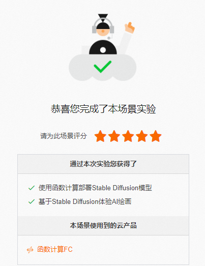 玩转AIGC，5分钟 Serverless 部署 Stable Diffustion 服务_aigc技术部署-CSDN博客