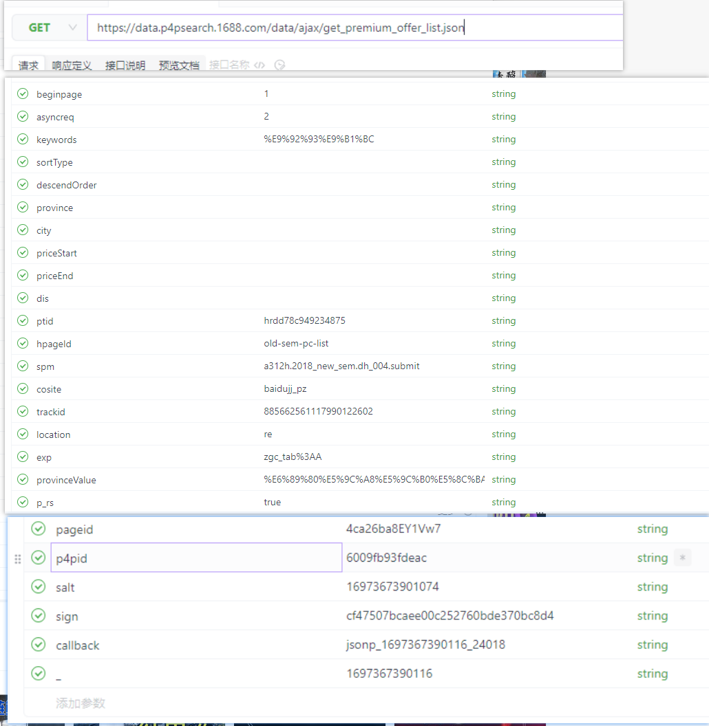 使用requests库爬取1688联系方式数据_爬取1688店铺联系人-CSDN博客