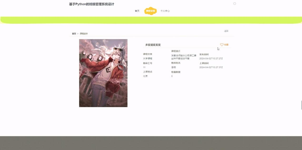 Python毕设之基于python实现的的班级管理系统 Csdn博客