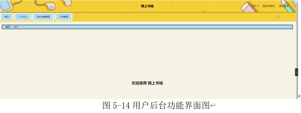 70网上在线书城管理系统的设计与实现springboot Mysqljava Bs结构可运行源码数据库lw电子书店出版社