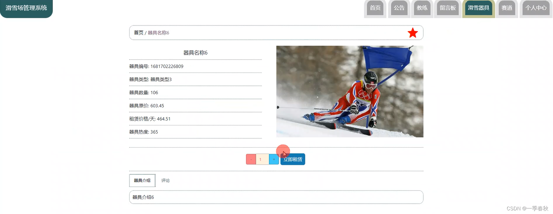 基于springbootvue滑雪场管理系统的设计与实现 Csdn博客