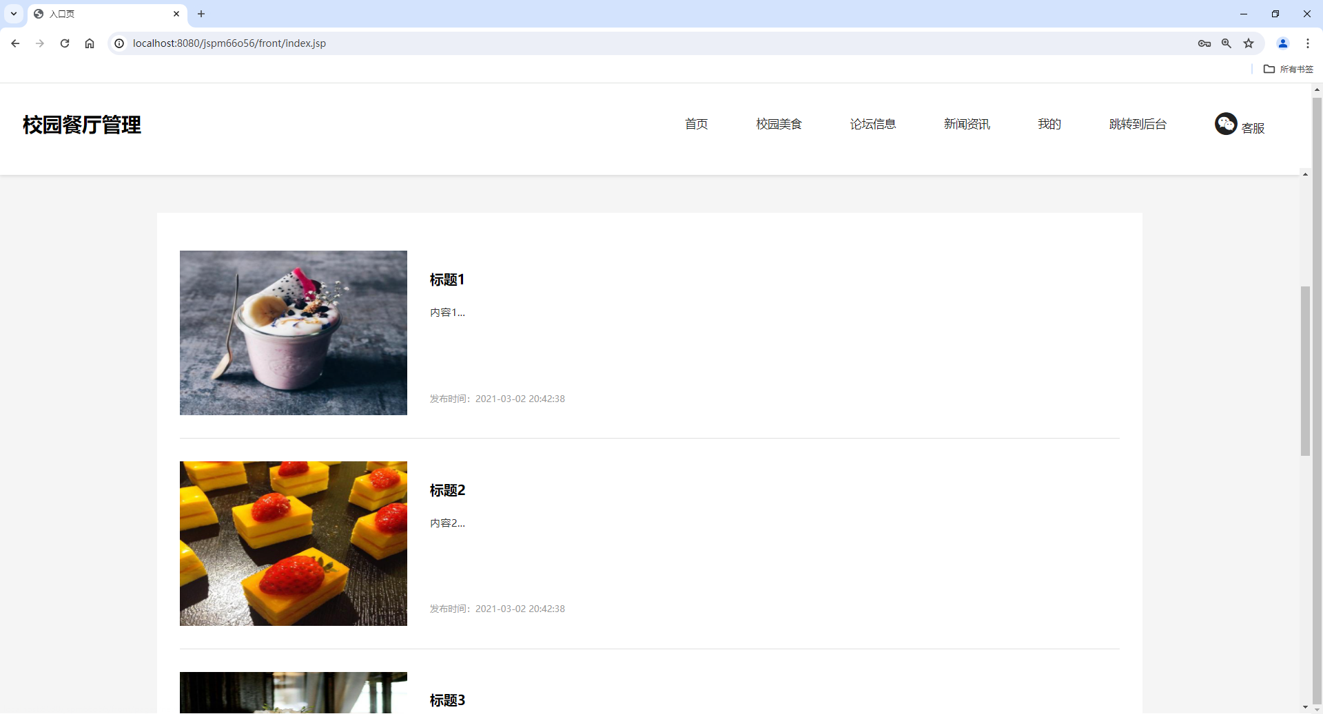 基于SSM+Vue+JSP的校园餐厅管理系统、餐厅管理系统，附源码+数据库+论文+PPT，包安装调试-CSDN博客