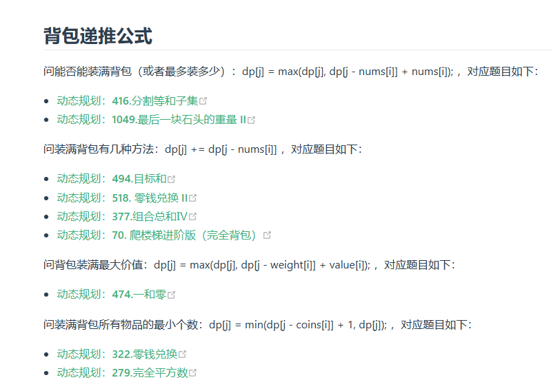 完全背包问题 代码随想录 刷题笔记完全背包代码 Csdn博客 