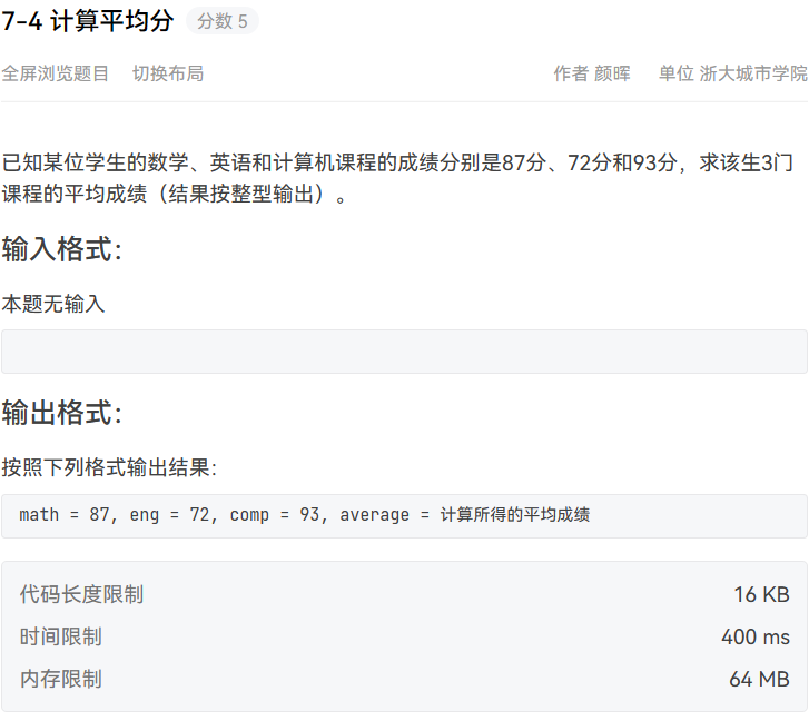 7 4 计算平均分7 401 平均值 Csdn博客