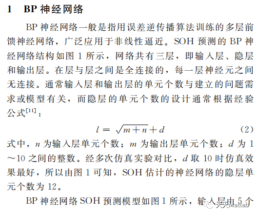 【负荷预测】布谷鸟cs算法优化bp神经网络的负荷及天气预测附matlab代码在matlab中实现布谷鸟算法优化bp神经网络请给出具体 2717