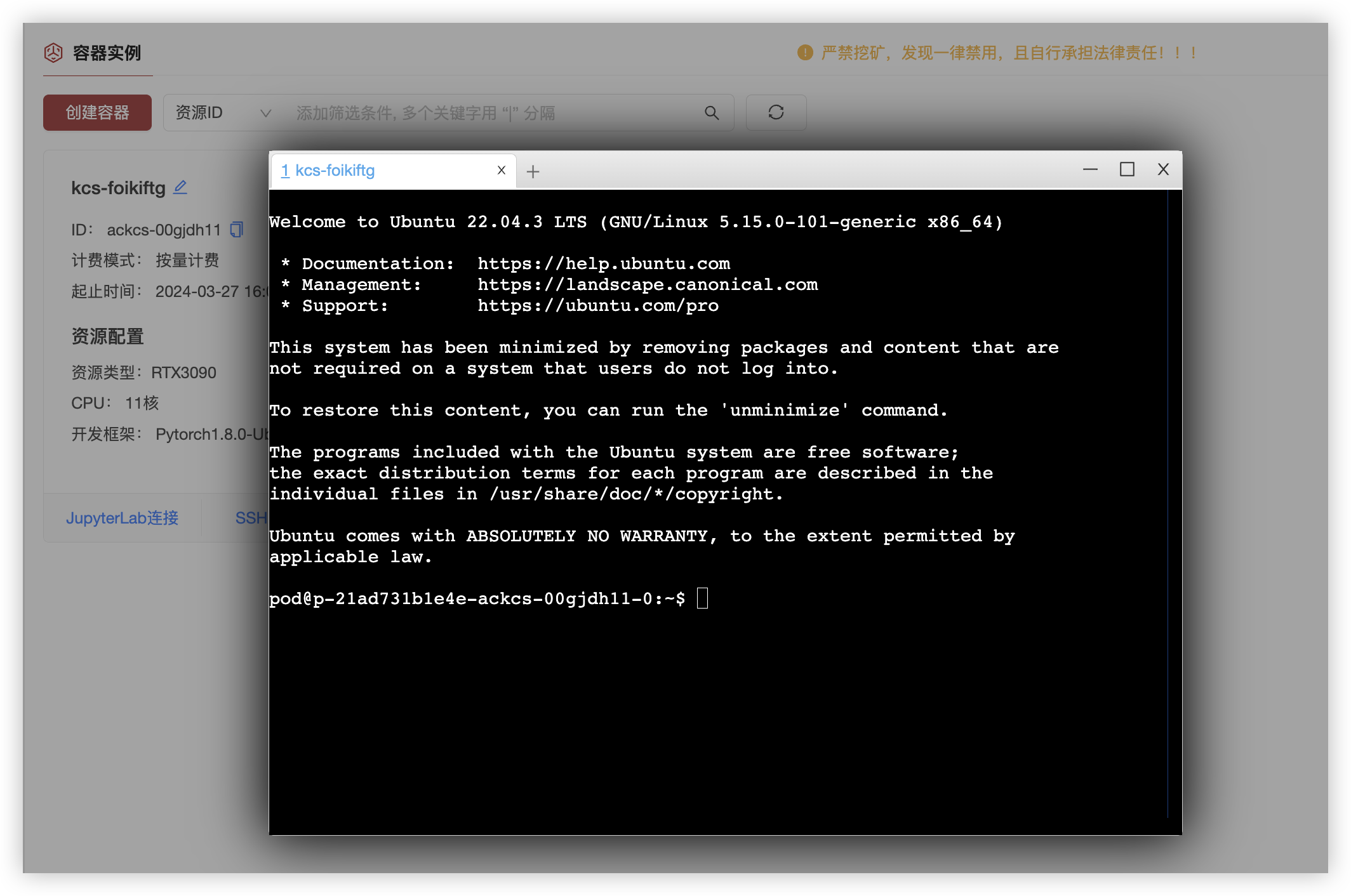 并行科技容器云使用教程四：获取 JupyterLab 连接+获取SSH远程连接_jupyterlab ssh-CSDN博客