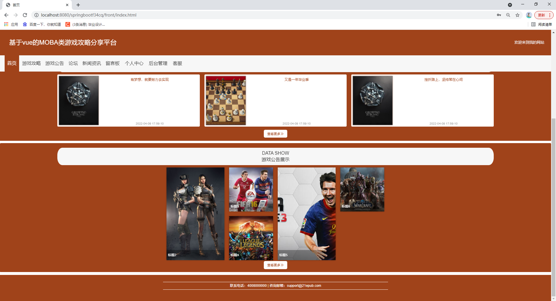 Springboot基于vue的moba类游戏攻略分享平台、游戏资讯分享平台,附源码 数据库 Lw文档 Ppt,包运行 Vue Springboot闯关游戏源码 Csdn博客