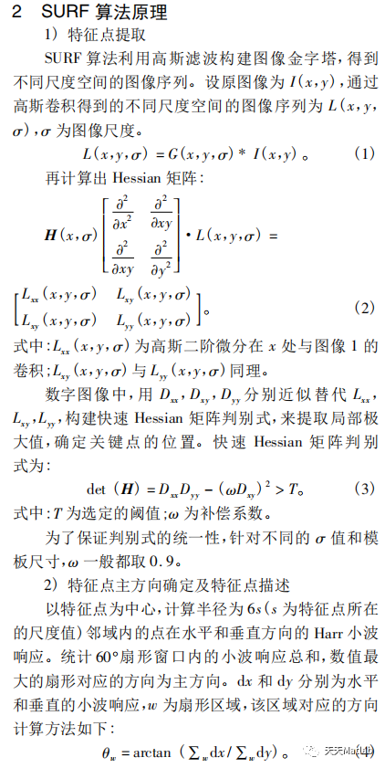 【图像融合】基于SURF算法实现红外与可见光图像配准算法附MATLAB代码_surf配准差分-CSDN博客